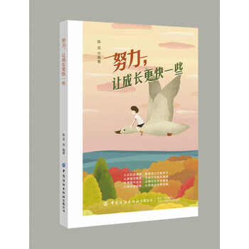 努力让成长更快一些