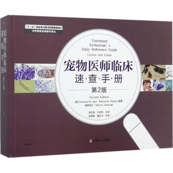 宠物医师临床速查手册(第2版) 书籍