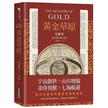 在途 黄金草原 网络与书出版 台版 马苏第