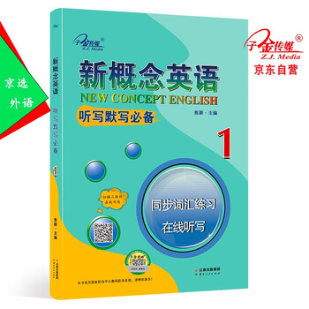 新概念英语1听写默写必备1册.同步词汇练习.在线听写1