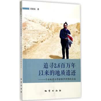 追寻26百万年以来的地质遗迹