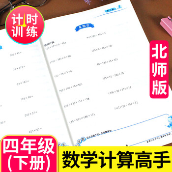 小学四年级数学计算题强化训练下册口算题卡北师大版BSD小学生思维专项训练能手每日一练小数加法乘法竖式