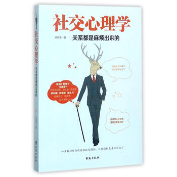 社交心理学