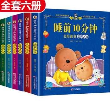 儿童故事书全套6册宝宝1-4岁早教书365夜睡前故事幼儿园益智启蒙阅读绘本0-2-3岁幼儿读物故事书 套装