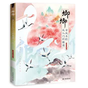 卿卿古风水彩从入门到精通 水彩画教程书零基础 唯美古风案例线稿 水粉画临摹画册本飞乐鸟  正版包邮