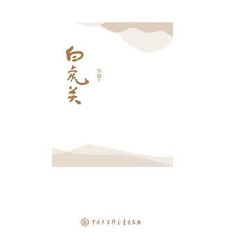 白虎关 雪漠三部曲之一