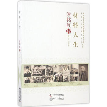 材料人生 曹萍 等  作 书籍