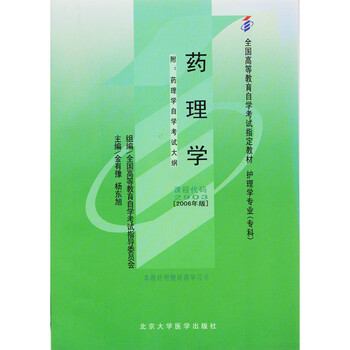 药理学