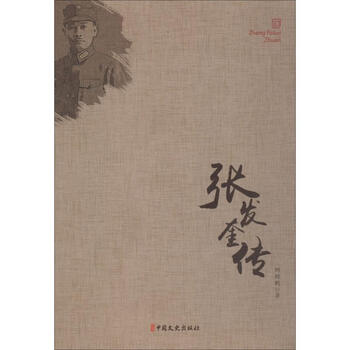 张发奎传