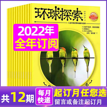 6月现货【全年订阅多选】环球探索杂志科普版2022年6月-2023年5月共12本订阅青少年儿童科普百科全书 D组2022年1-12月全年订阅
