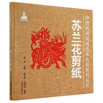 包邮：苏兰花剪纸 艺术   图书