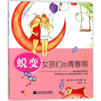蜕变:女孩们的青春期