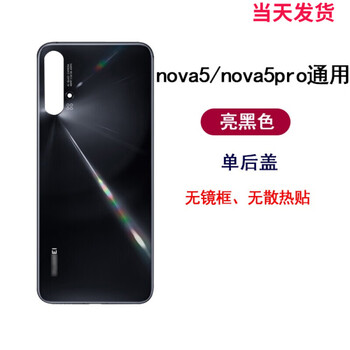 HKXA适用于华为nova5pro后盖玻璃nova5\/5ipro后屏 nova5/5pro亮黑色单后盖【图片 价格 品牌 报价】-京东