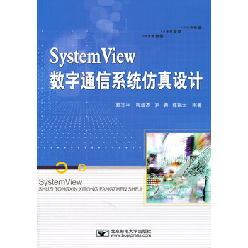 SystemView数字通信系统仿真设计