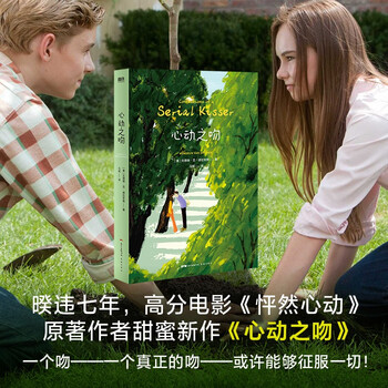 心动之吻