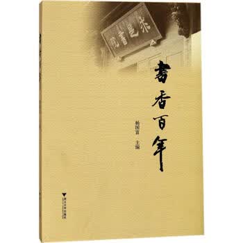 书香百年
