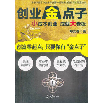 创业金点子