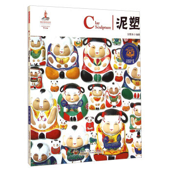 中国红：泥塑【正版书】