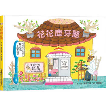 预售 原版进口书 宫岛千夏花花鹿牙医小鲁文化