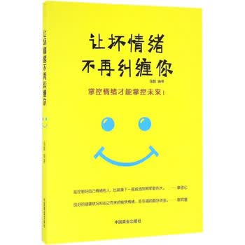 让坏情绪不再纠缠你