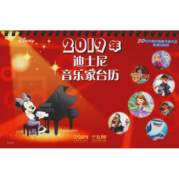 2019年迪士尼音乐家台历