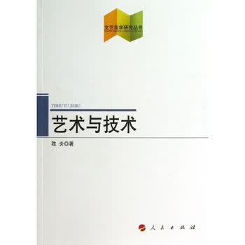 艺术与技术