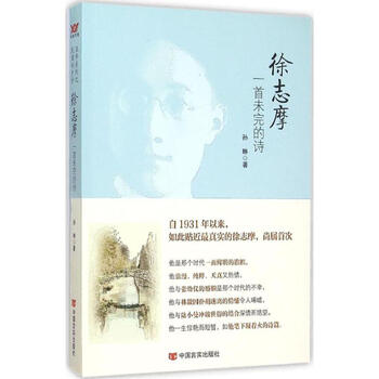 徐志摩 孙琳  书籍