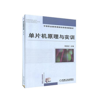 包邮：单片机原理与实训 计算机与互联网   图书