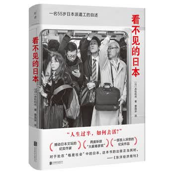 看不见的日本 图书