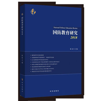 国防教育研究(2018)