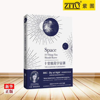  十堂极简宇宙课(精) 新华书店