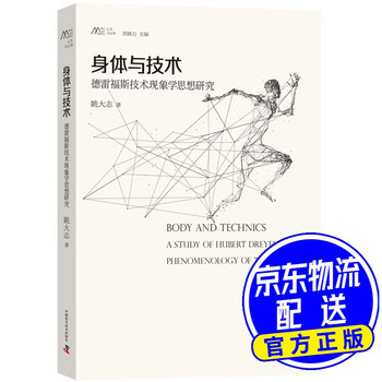 身体与技术