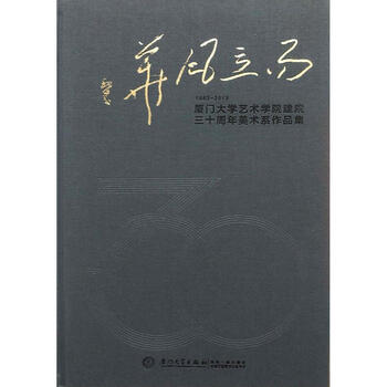 而立风华   书籍