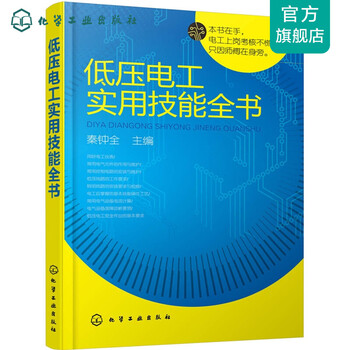低压电工实用技能全书