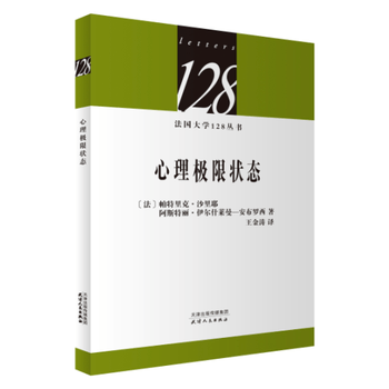 包邮：心理极限状态社会科学心理学 图书