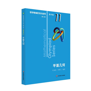 正版数学小丛书高中卷1-18 第三版 奥数小丛书小蓝本教程（A辑+B辑）全套18册 华东师范大学 卷11
