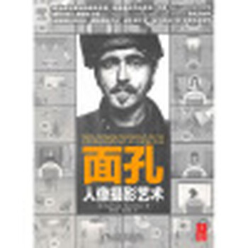 面孔：人像摄影艺术 【正版书】