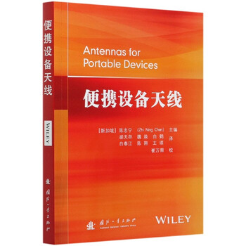 便携设备天线