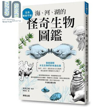 生命无奇不有 海河湖的怪奇生物图鉴 港台原版 武田正伦 台湾东贩