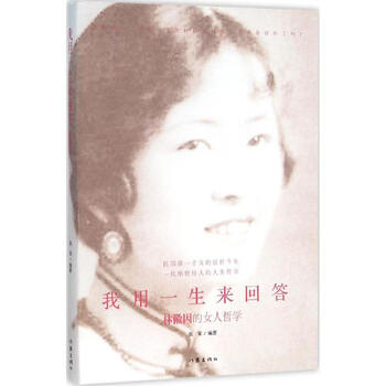 我用一生来回答