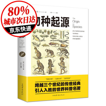 【新华正版】小学生阅读物种起源正版达尔文书籍进化论自然科学生命生物物种起源原版关于生物的课外阅读书籍