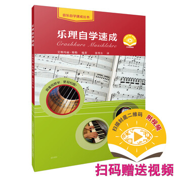 乐理自学速成(附视频）