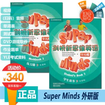 剑桥新思维英语少儿版 Super Minds 点读版 学生套装 三级别