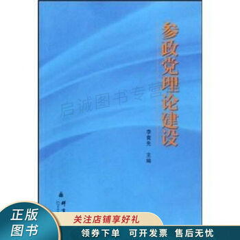 参政党理论建设 李竟先