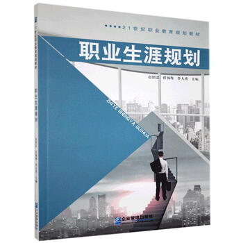 包邮：职业生涯规划 励志与成功   图书