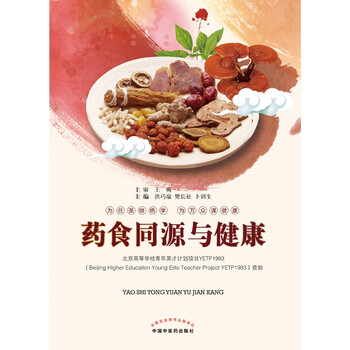 药食同源与健康 洪巧瑜