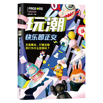 玩潮：快乐即正义