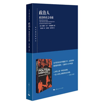 政治人 政治的社会基础