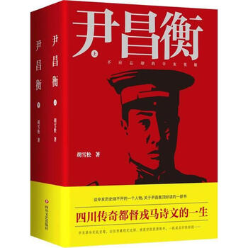 尹昌衡