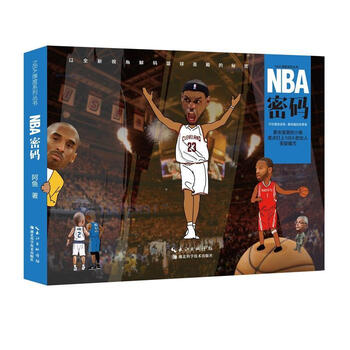 包邮：NBA密码 运动/健身 概况  图书